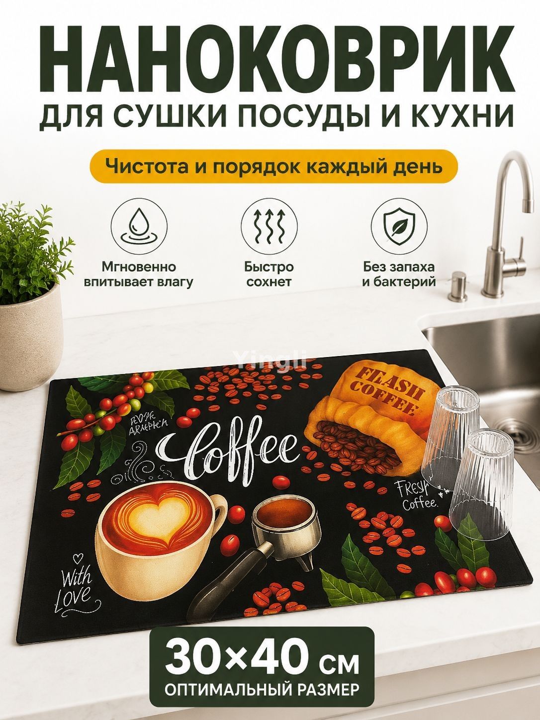 Коврик для сушки посуды 40 см x 30 см х 1 см 1 шт установка в шкаф, в кухонный ящик каучук бежевый
