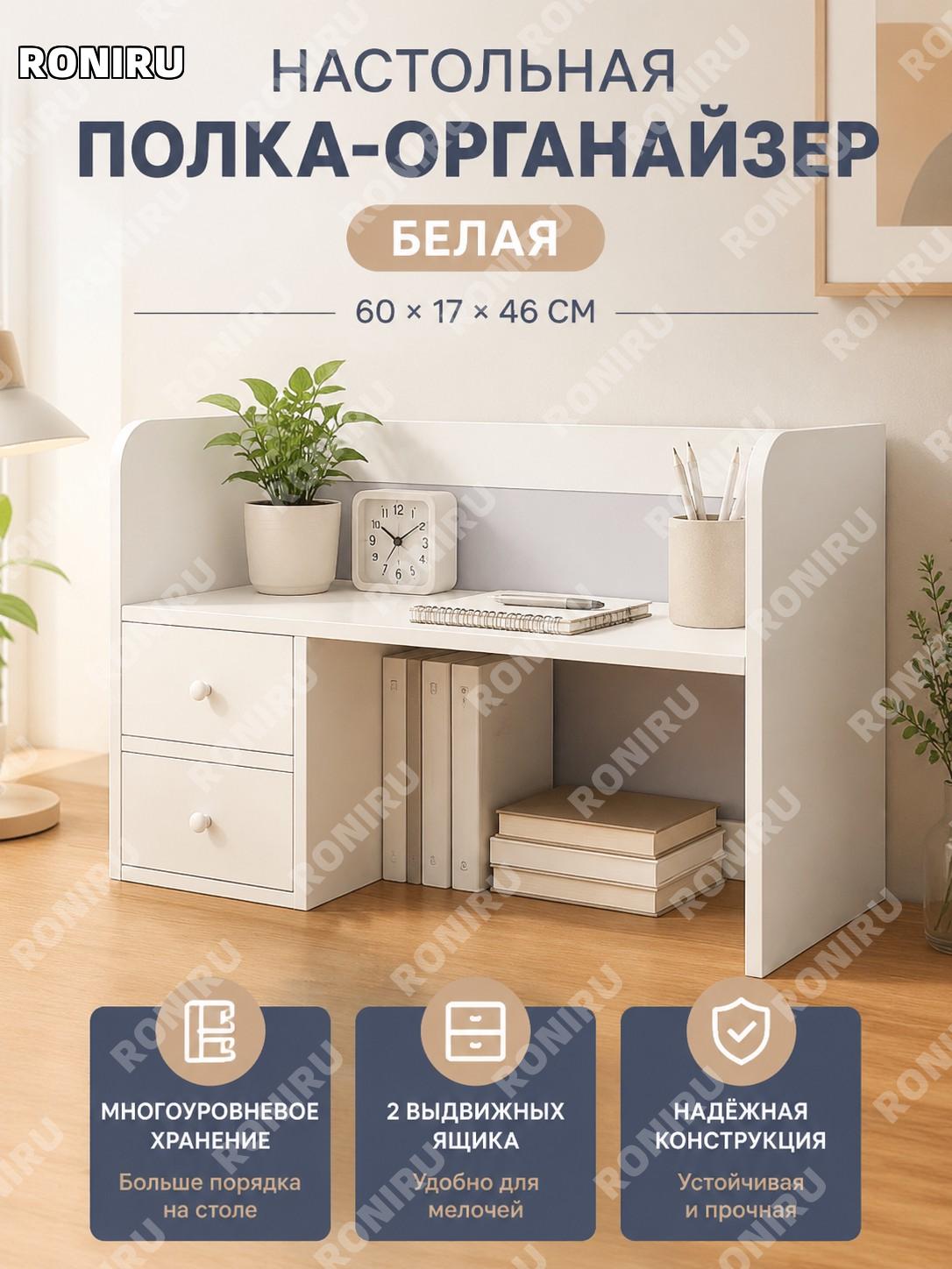 Настольный стеллаж с двумя дверцами 60×17×46 см белый, органайзер для книг и хранения на столе из плиты для дома