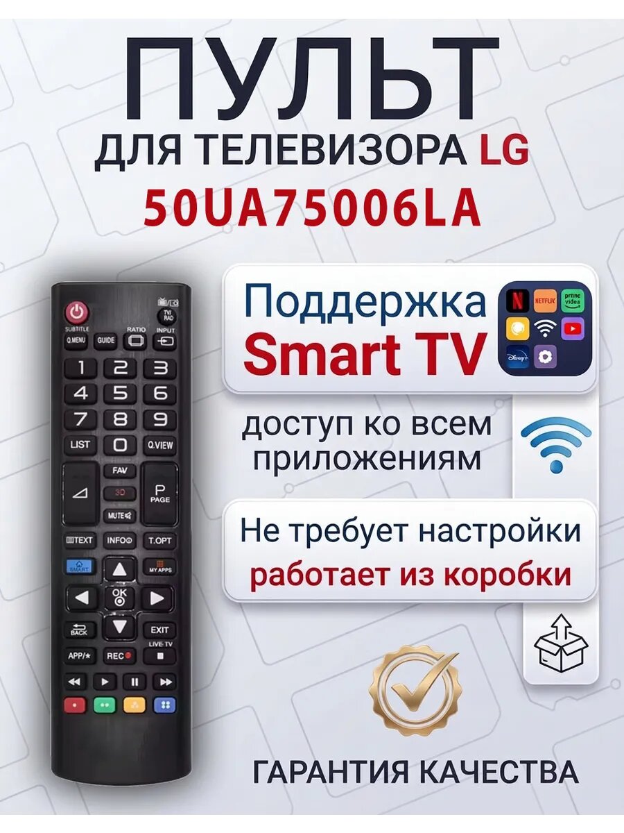 Пульт для телевизора LG 50UA75006LA