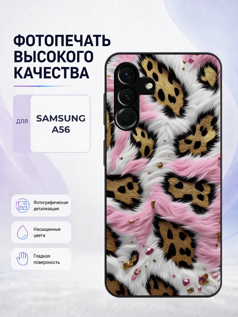 Чехол с рисунком для Samsung A56 розовый леопард