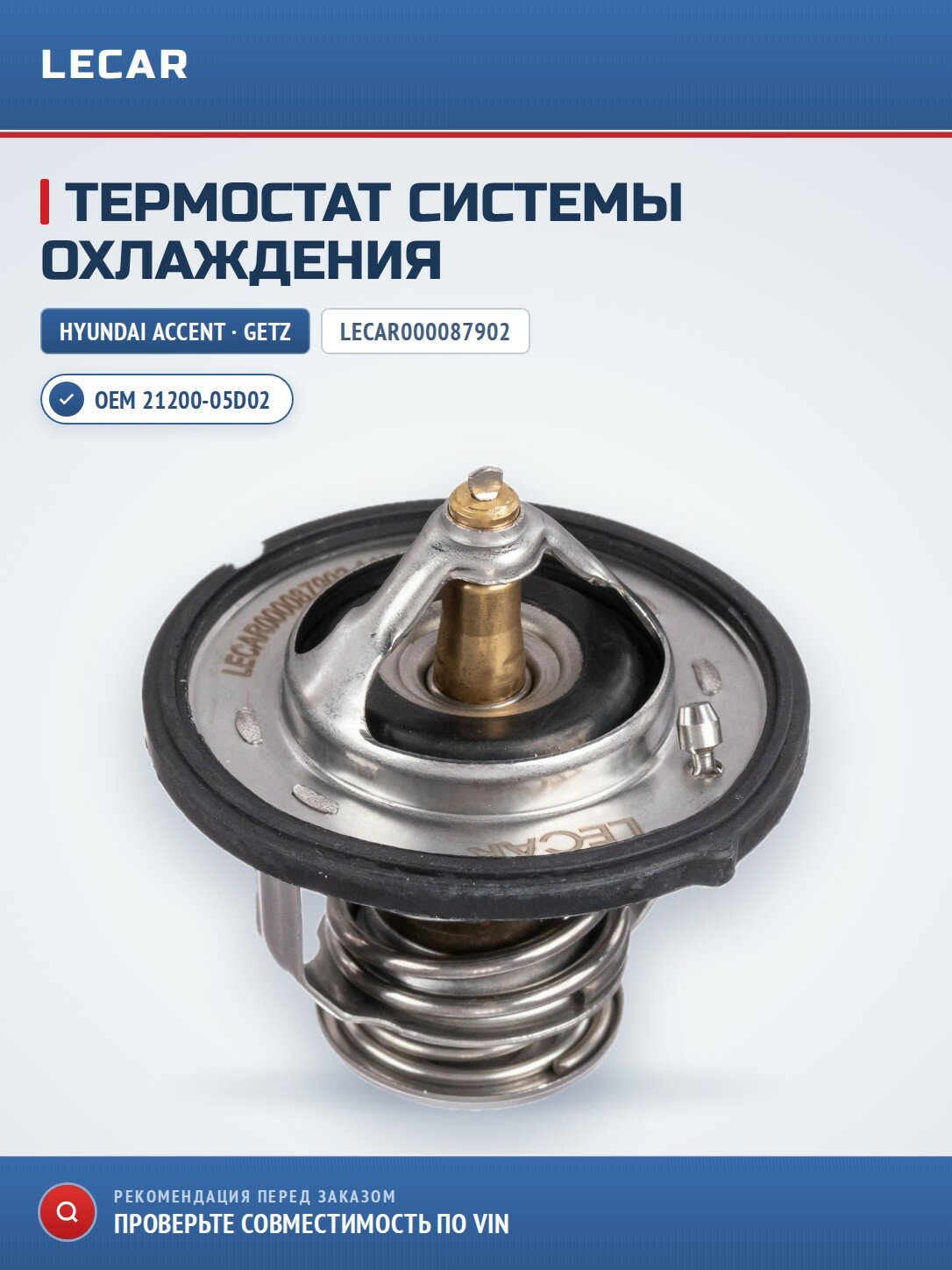 Термостат LECAR LECAR000087902