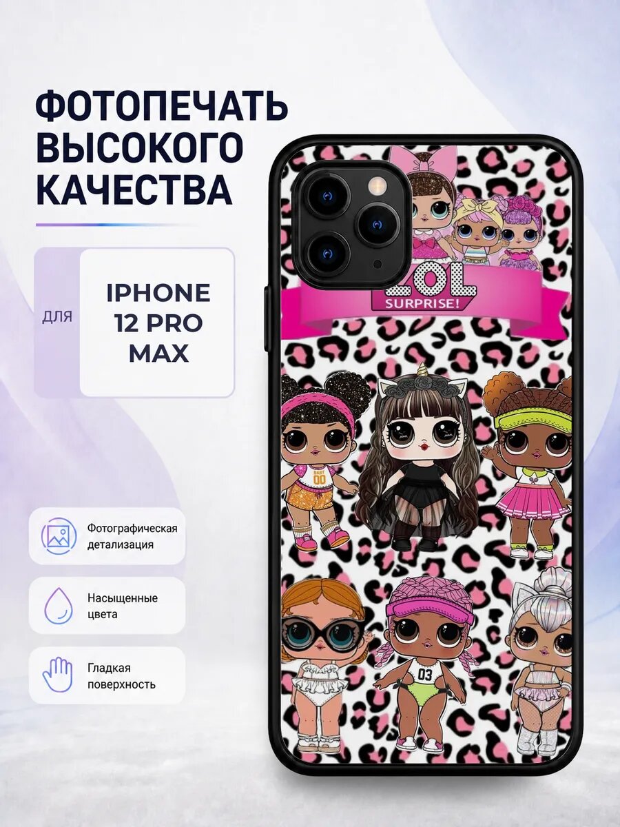 Чехол на iPhone 12 Pro Max куклы LOL кукла lol лол девочкам