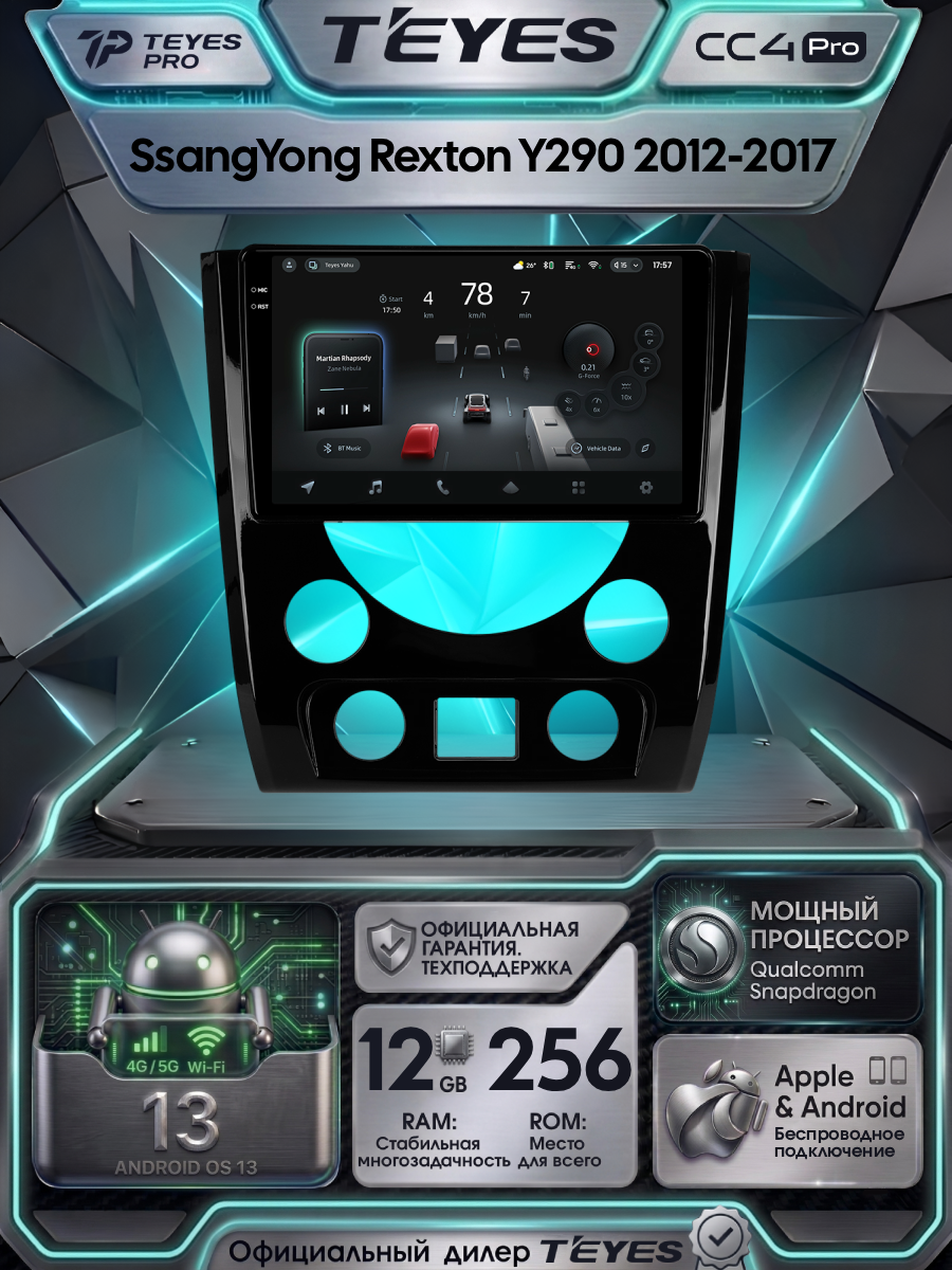 Магнитола SsangYong Rexton 3 Y290 2012-2017 Teyes CC4 Pro 12/256GB Teyes Тиайс, штатная магнитола, 8-ми ядерный процес