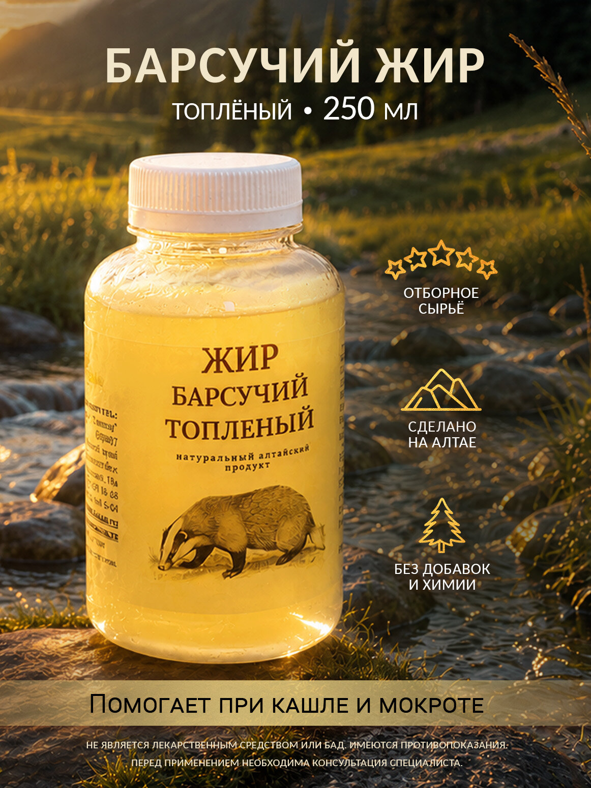 Барсучий Жир Лиатон, для иммунитета, сердца и сосудов, ЖКТ, 250 мл