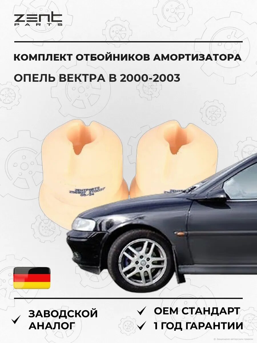 Комплект отбойников амортизатора Zentparts Z56807 Опель Вектра B Opel Vectra B J96 2000-2003