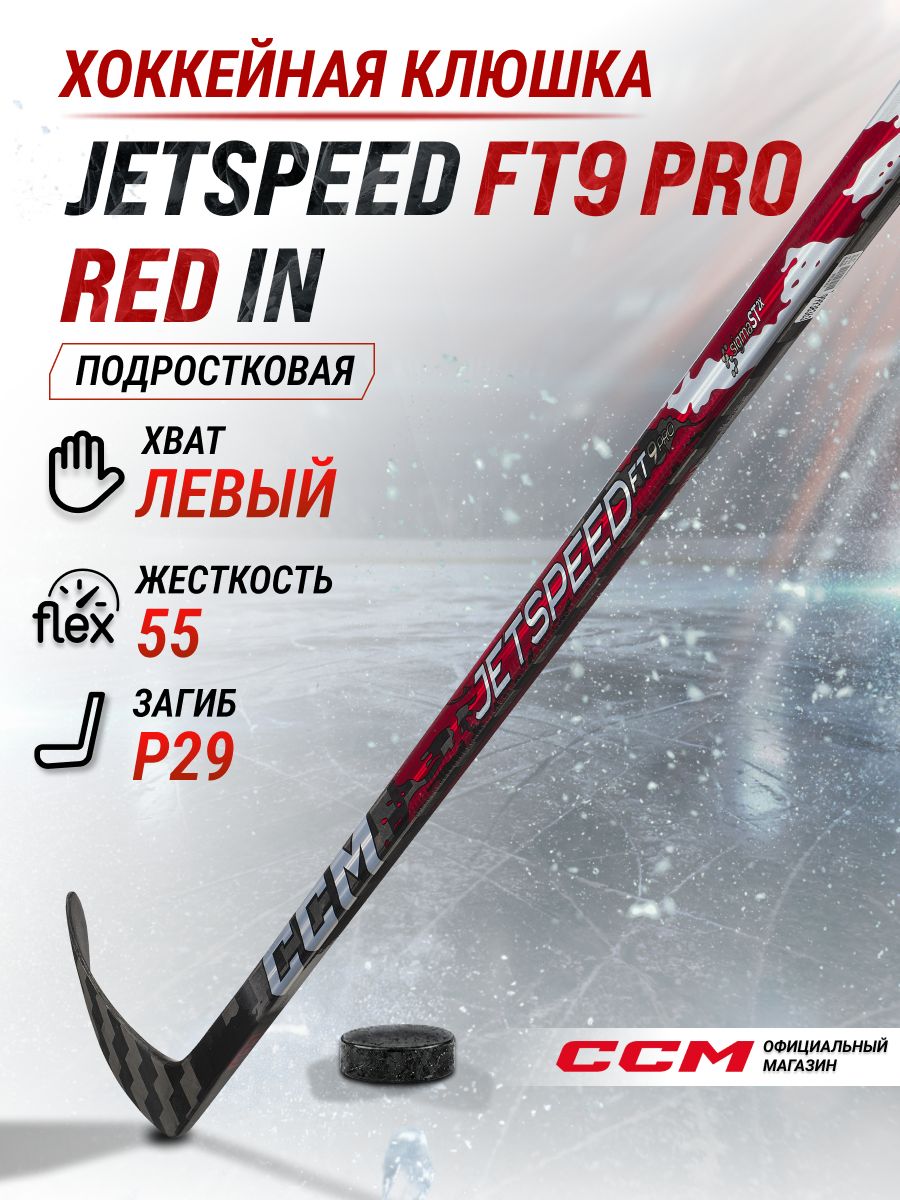 CCM Клюшка хоккейная композитная HS JETSPEED FT9 PRO RED IN, загиб 29+L, подростковые, левый хват, жесткость 55