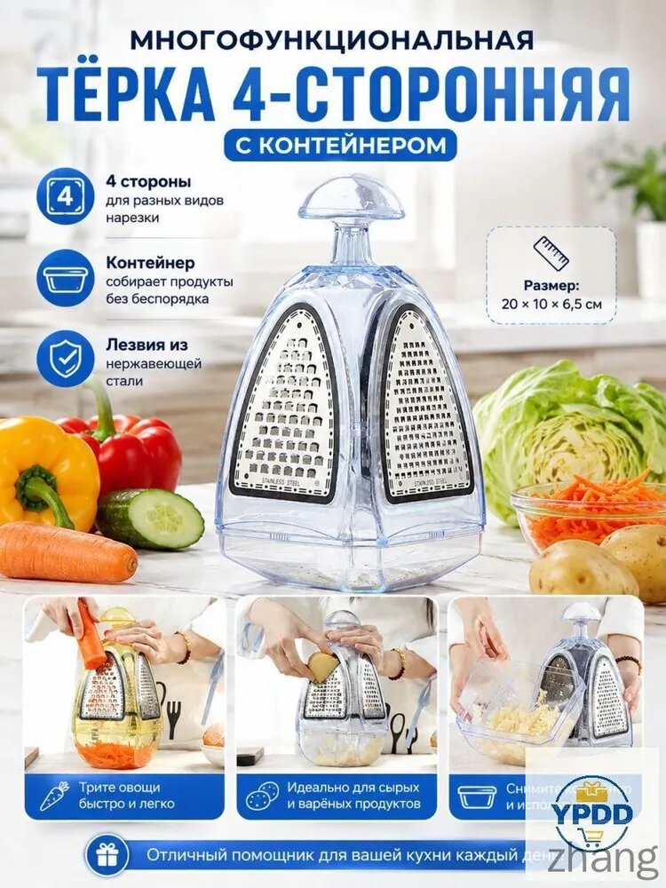 Терка кухонная с контейнером для овощей 4 в 1 мини