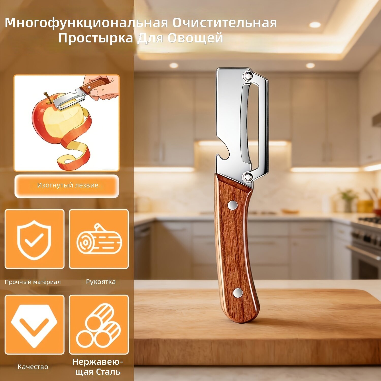 Овощечистки с деревянной ручкой и открывалкой для бутылок из нержавеющей стали, 2 шт, для фруктов и овощей