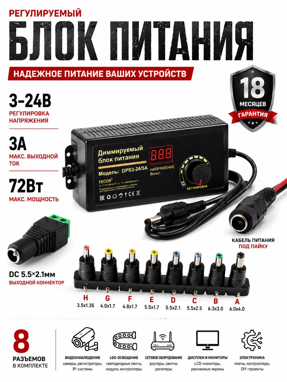 Блок питания 3-24в 3A LCD+регулировка