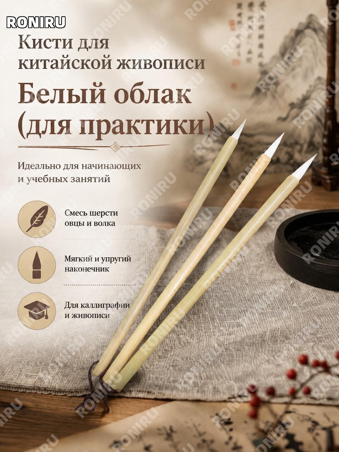 Кисть для каллиграфии Байюнь большая (учебный вариант), кисть из комбинированного ворса для письма и живописи тушью