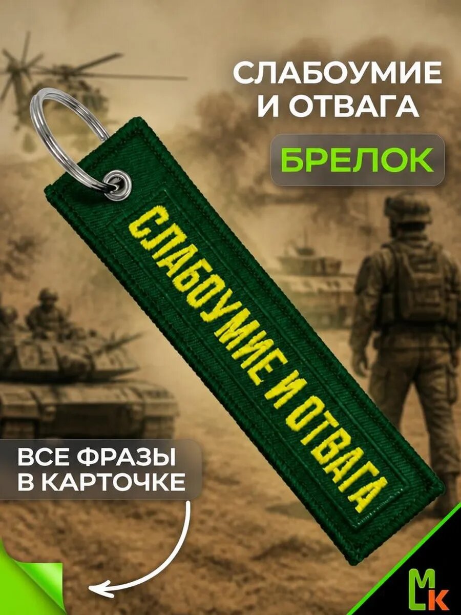 Брелок