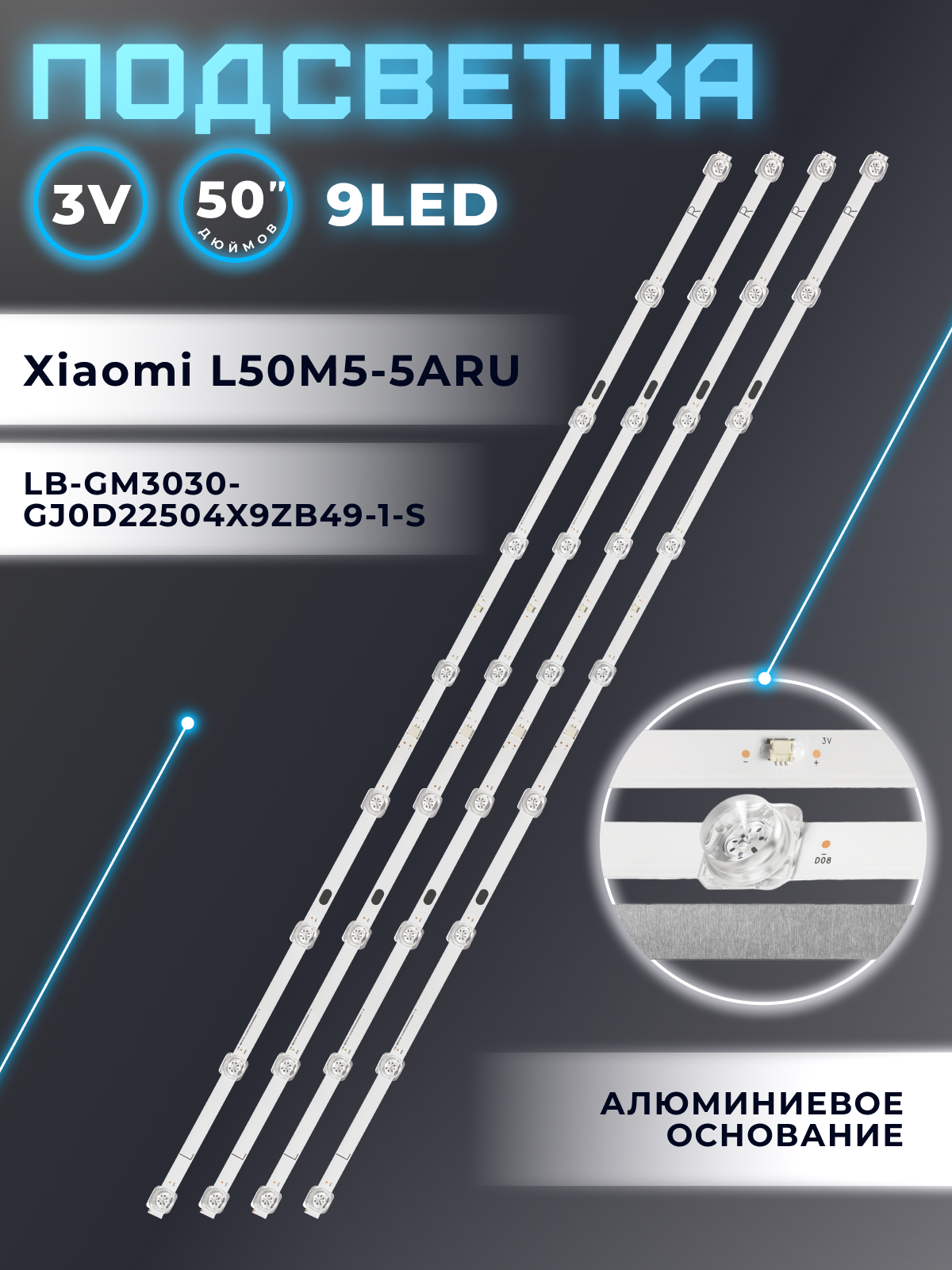 Подсветка для Xiaomi Mi TV 4S 50, Рhiliрs 50РUS7805/12, Philco PTV50D60 и др / 50" 3V LB-GM3030-GJ0D22504X9ZB49-1-S