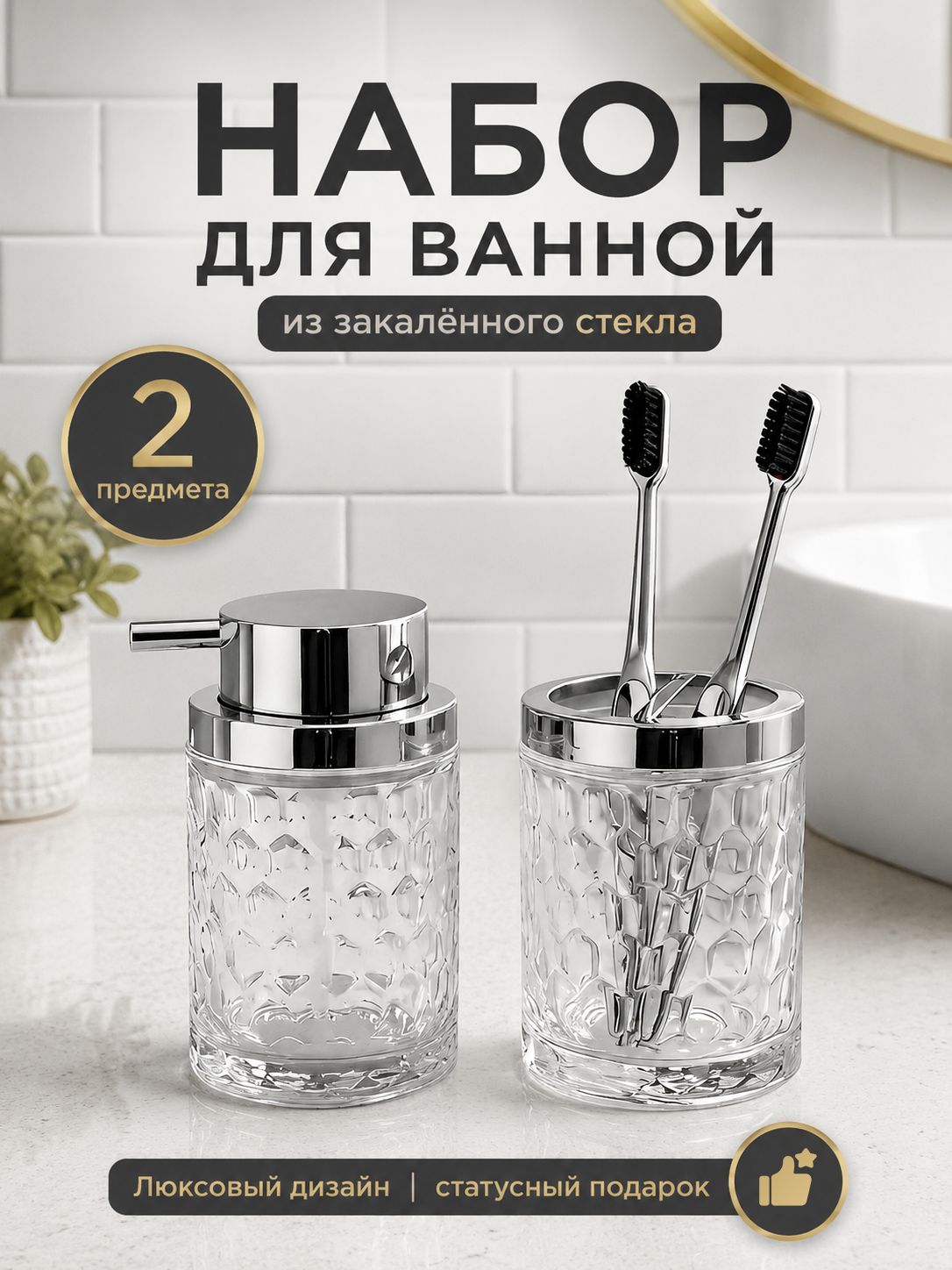Набор в ванную для мыла и щеток Набор аксессуаров для ванной стеклянный
