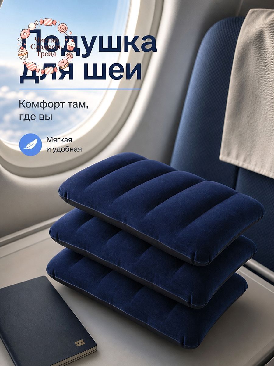 Подушка для шеи, Артикул: 5228410839, Материал: ПВХ (поливинилхлорид)