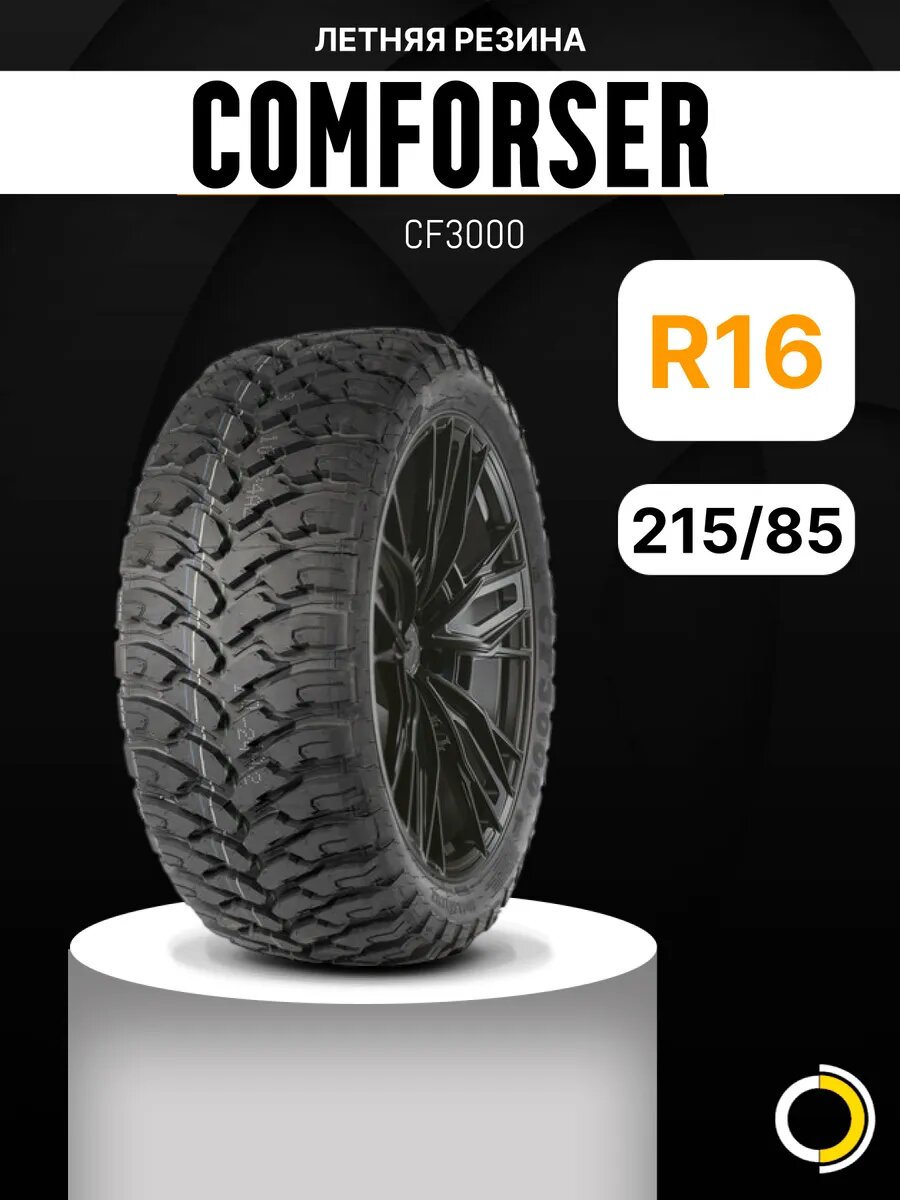 Автомобильная шина летняя COMFORSER 215/85R16 115Q для автомобиля 1 шт.