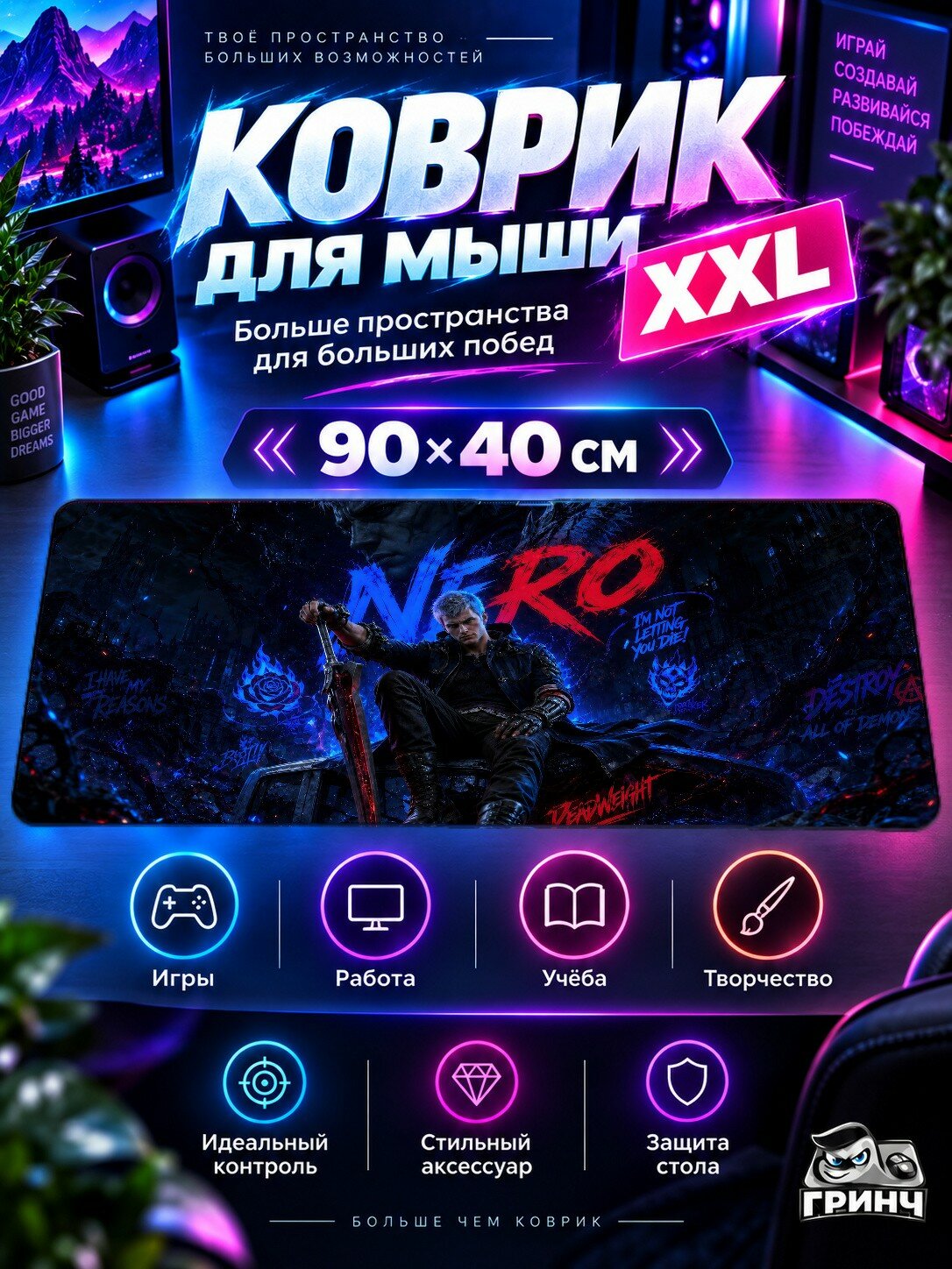 Игровой коврик для мыши 90х40 см — Devil May Cry / Дьявол может плакать — Nero Devil May Cry 5
