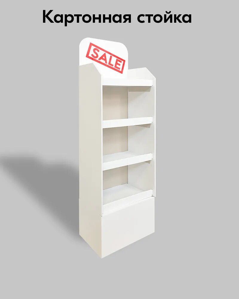 Картонная стойка для размещения товаров с надписью "Sale"