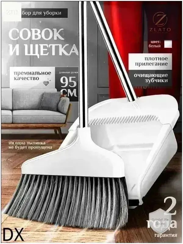 Щетка с совком, 1 шт, Артикул: 5589544699, Размеры, мм: 950х150х240