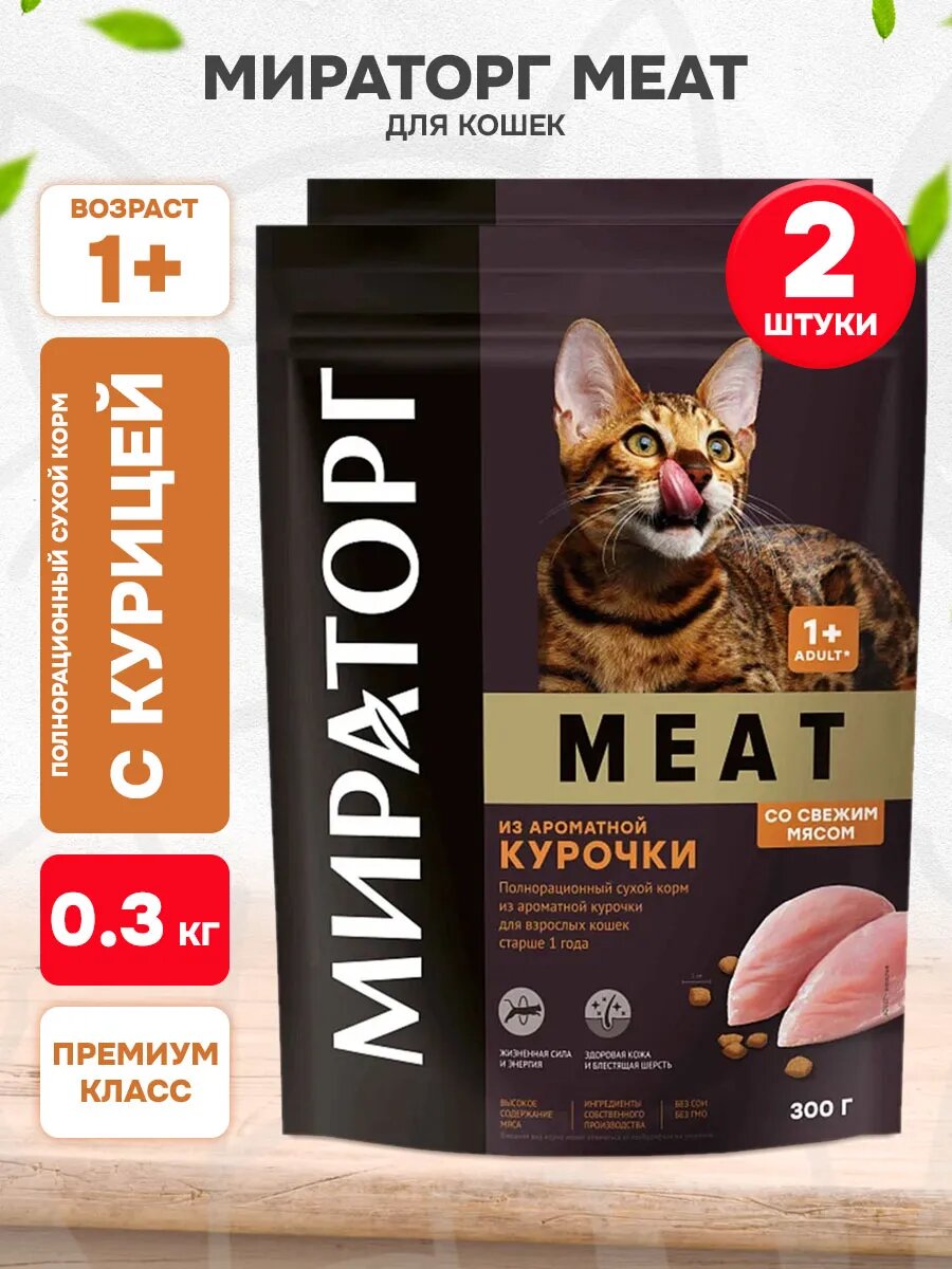 Корм сухой Мираторг Meat для взрослых кошек, ароматная курочка, 300 г 2 шт