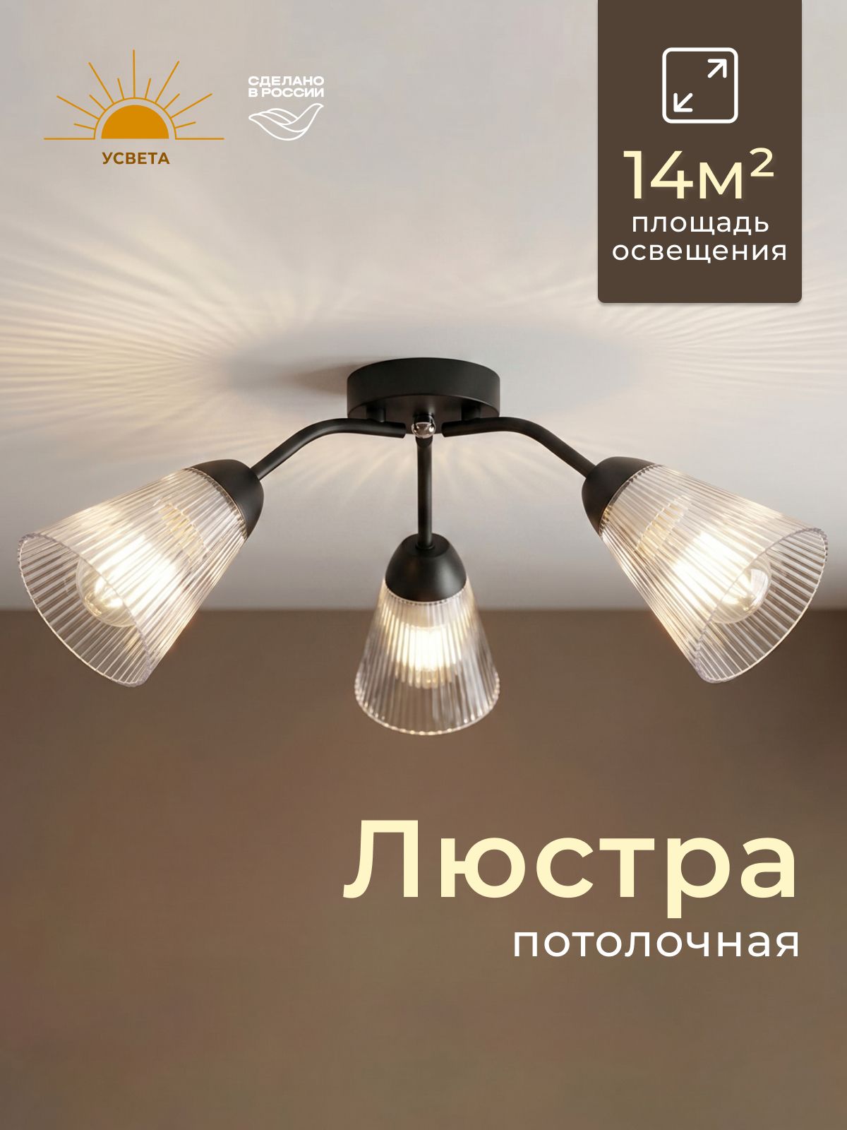 Люстра потолочная на кухню, в спальню, в гостиную усвета 3 ламп Классическая
