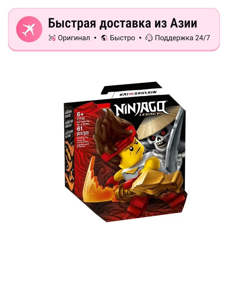 Конструктор LEGO Ninjago Legacy Набор Кай против Скулкина 71730, 61 дет, Battle of Kai against The Skeleton Army