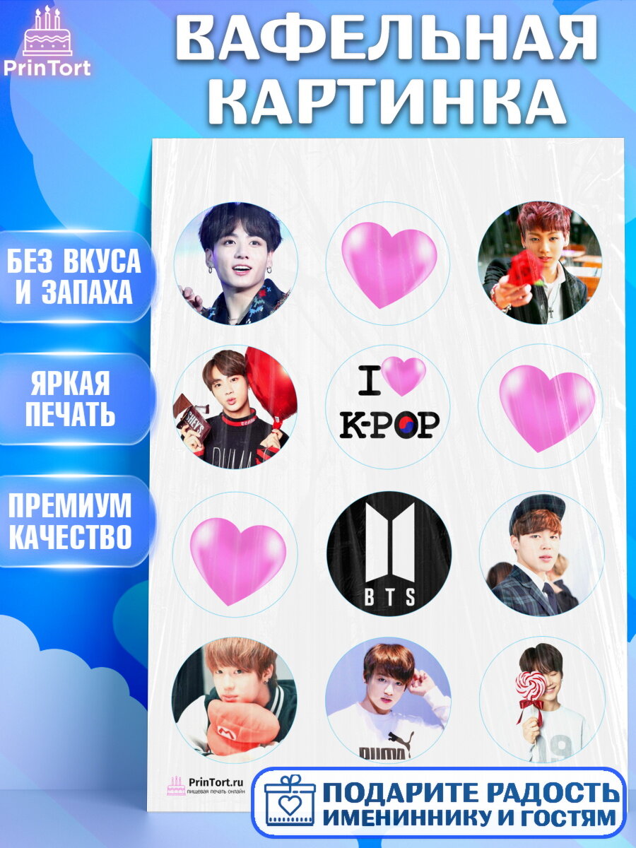 Вафельная картинка для торта BTS. Украшения для торта на День Рождения. Декор для выпечки PrinTort
