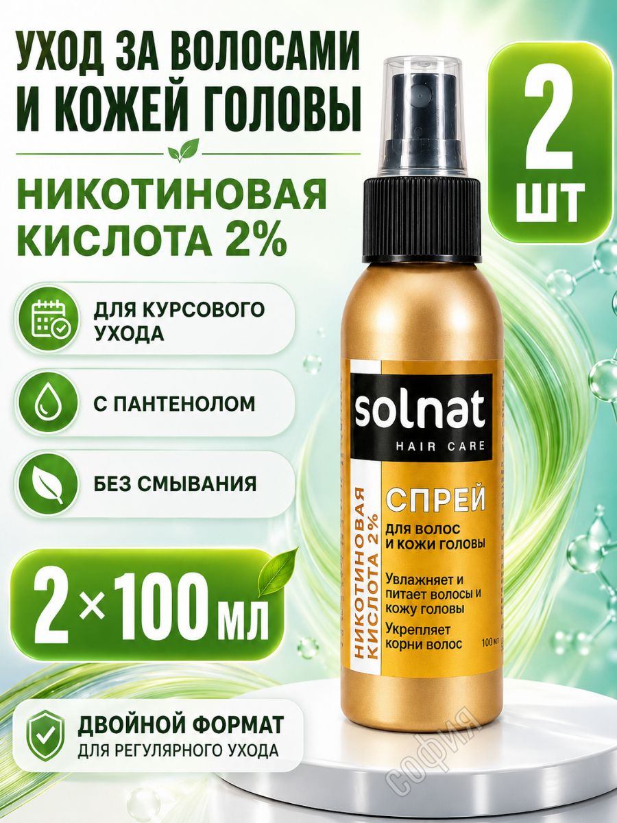 SOLNAT Спрей для ухода за волосами, 200 мл