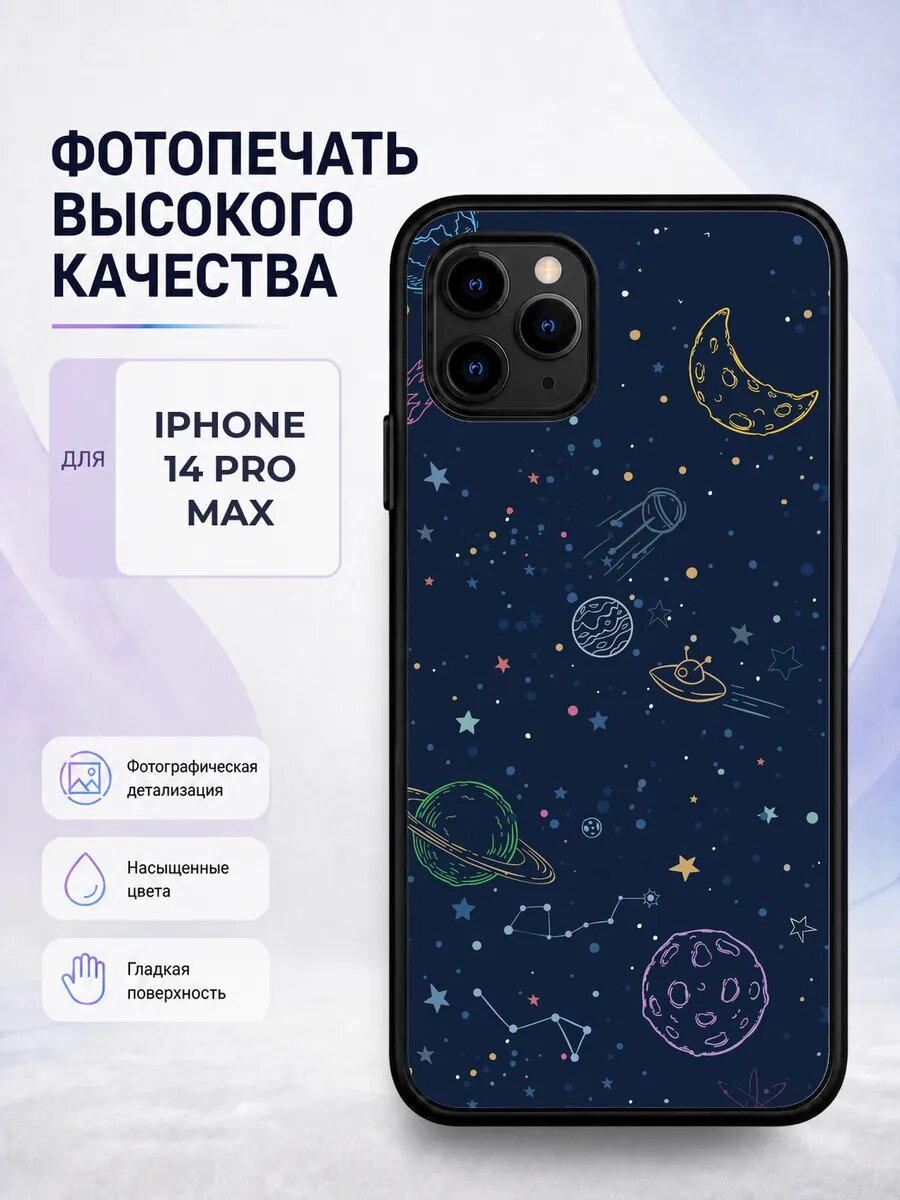 Чехол бампер iPhone 14 Pro Max детский космос планеты космон