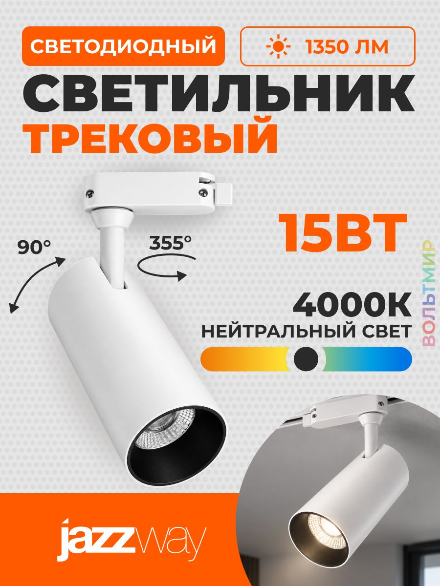 Светильник PTR 0715 15w 4000K 24 WH (белый) IP40 Jazzway