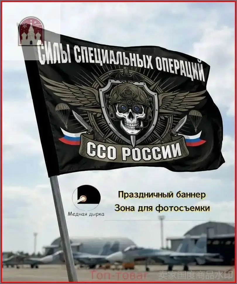 Баннер, задний фон, флаг сил специальных операций, подходит для патриотических фотосессий