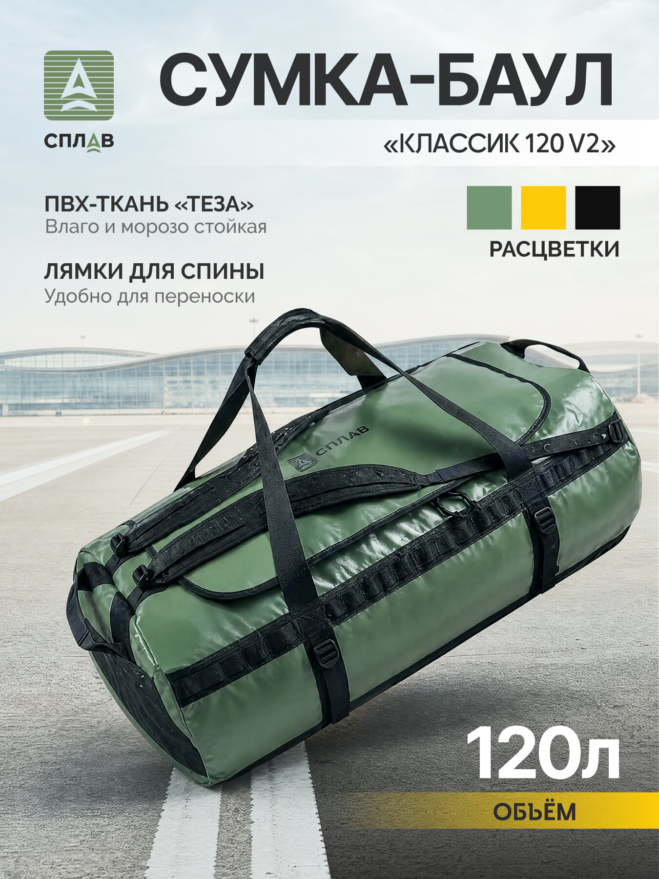 Сумка-баул Сплав