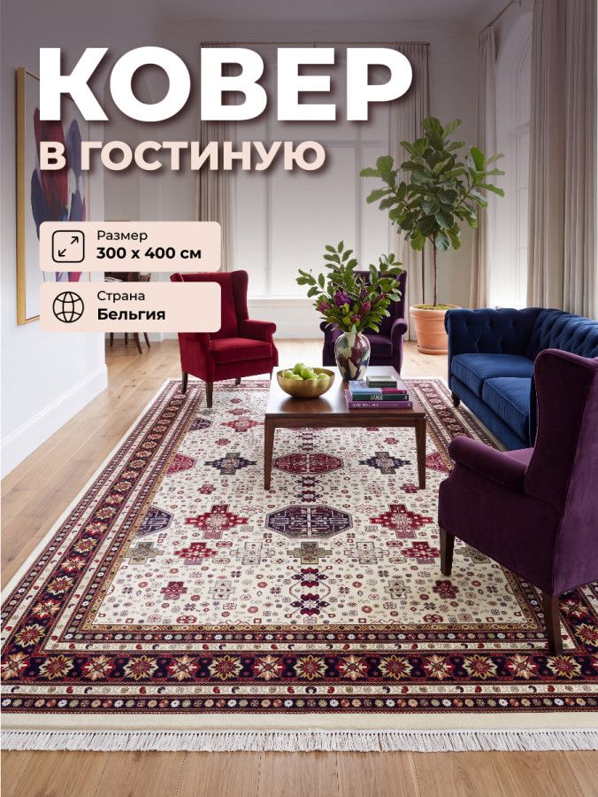 Ковер 3x4 Silk Touch 01321