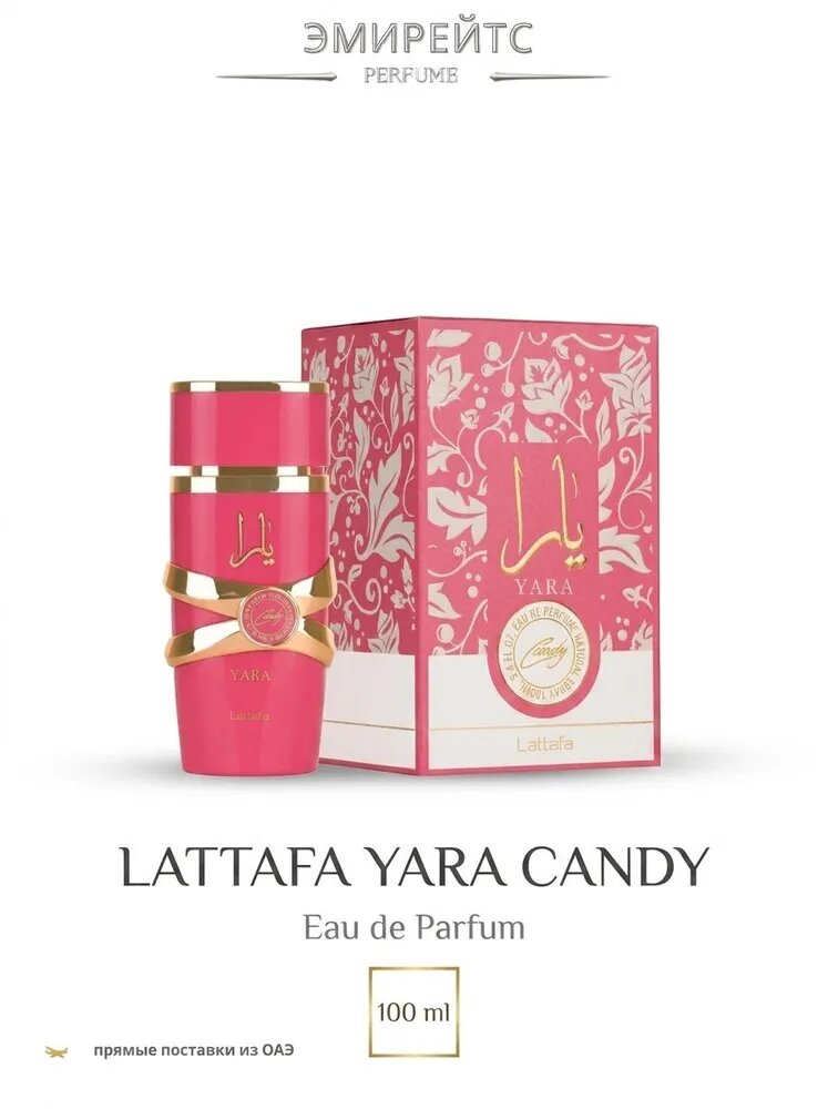 Lattafa Perfumes Вода парфюмерная Yara Candy 100 мл