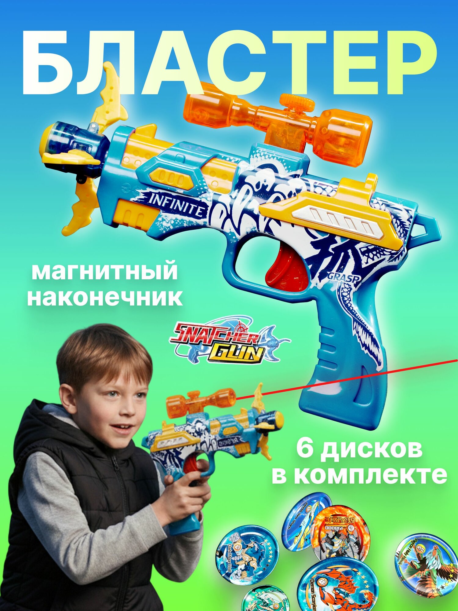 Игрушечное оружие Snatcher Gun - Священный Дракон