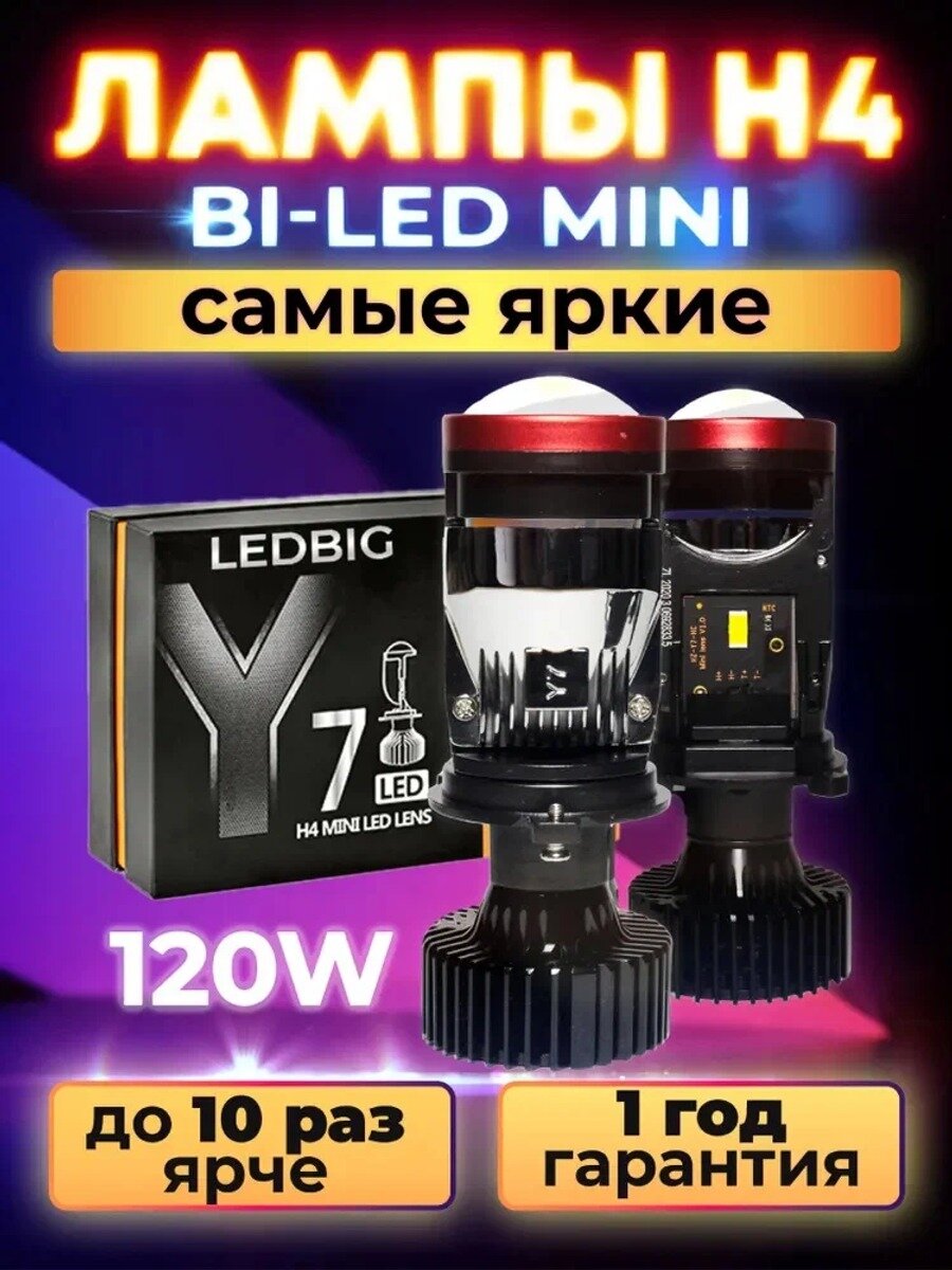 Y7D светодиодные лампы H4, 2 шт. 120 Вт, авиационный алюминий