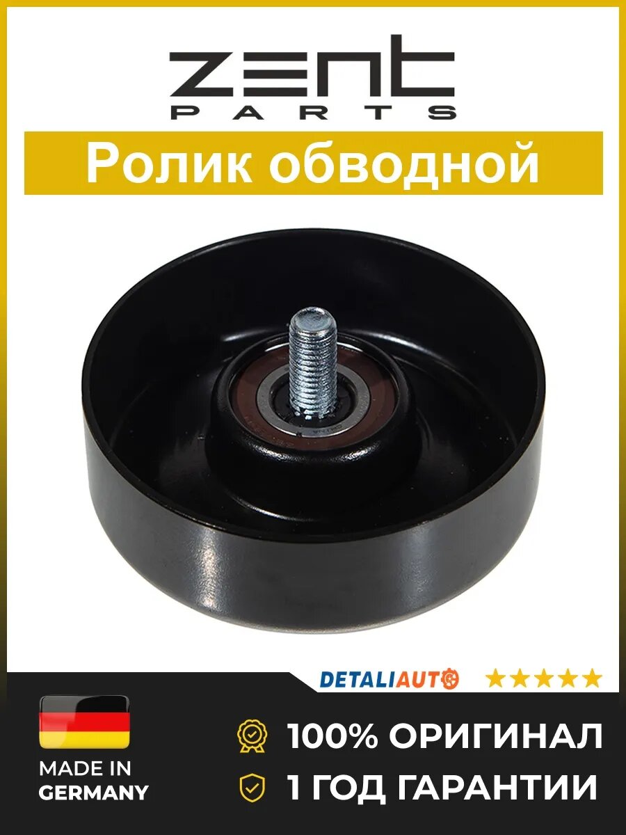 Ролики и натяжители ремня Zentparts Z23612 Киа Сид 1.6 G4FG 18 KIA Ceed 1.6 G4FG 18