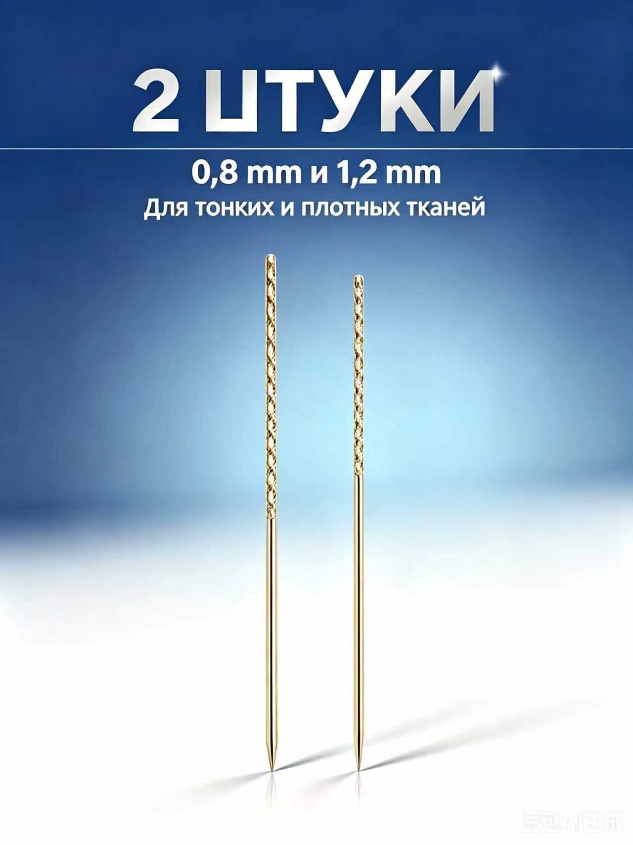 Иглы для удаления затяжек.