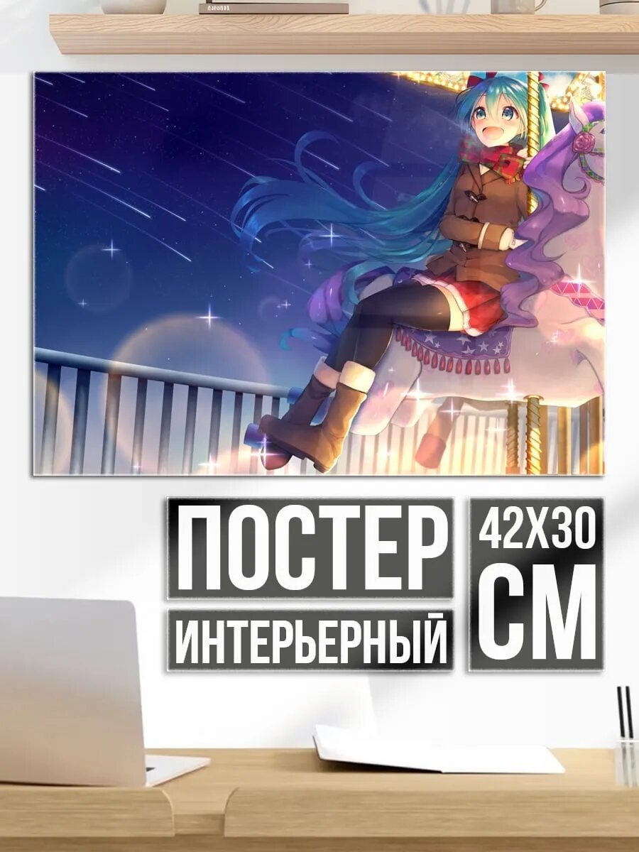 Плакат постер Мику Хацуне карусель
