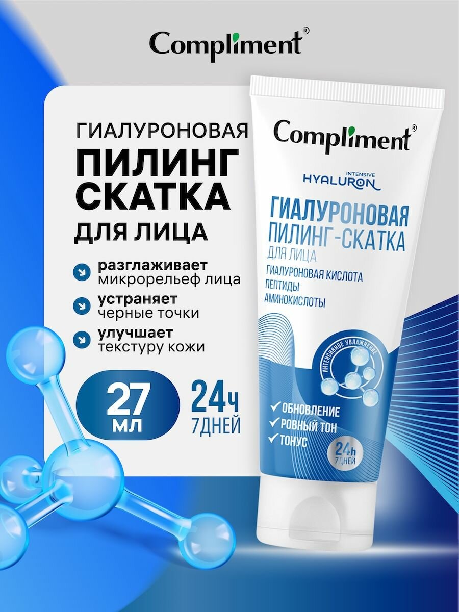 Compliment Гиалуроновый пилинг скатка для лица 80мл