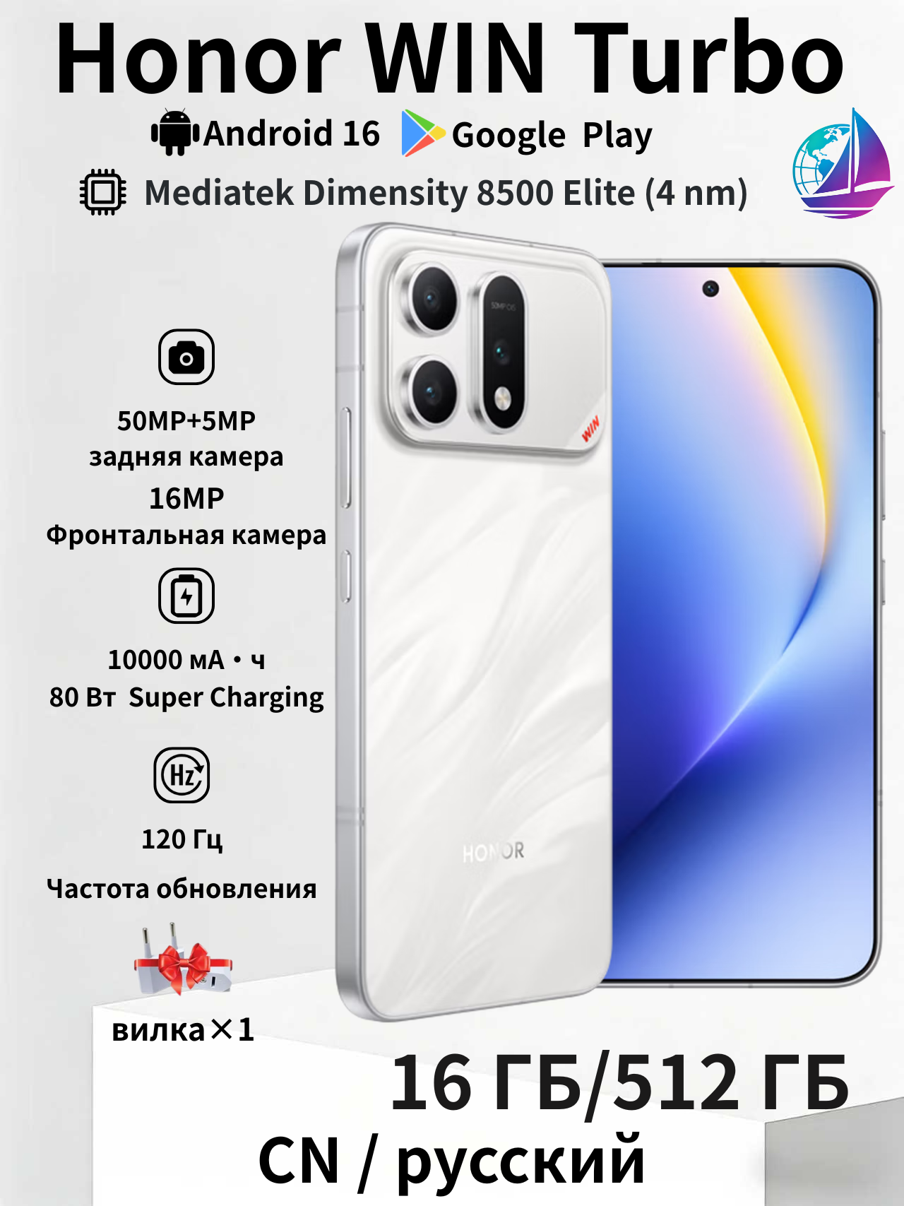 Смартфон Honor WIN Turbo 16/512 GB Mediatek Dimensity 8500 Elite, емкостью 10000 мАч Аккумулятор, IP69K, CN/белый