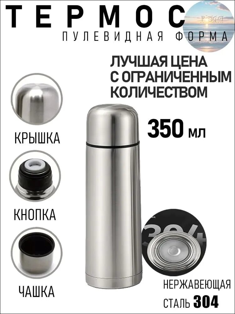 Термос С кнопкой, Ударопрочный корпус, Вакуумный, 0.35 л