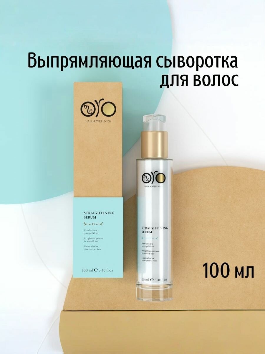 Сыворотка для волос Meoro для выпрямления Средство для укладки волос Для ухода Стайлинг 100 мл