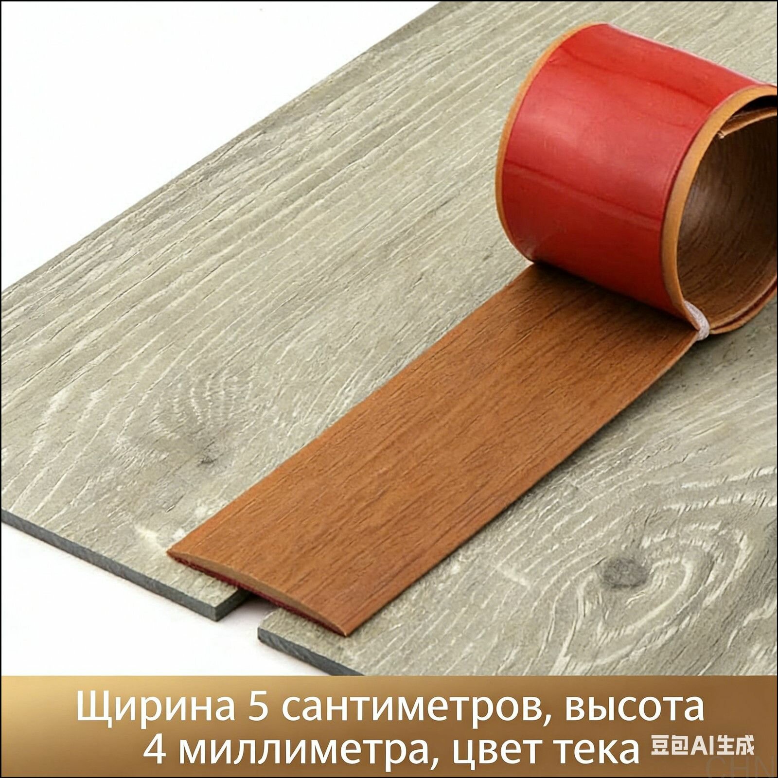 Самоклеящийся_PVC_плинтус_для_ламината