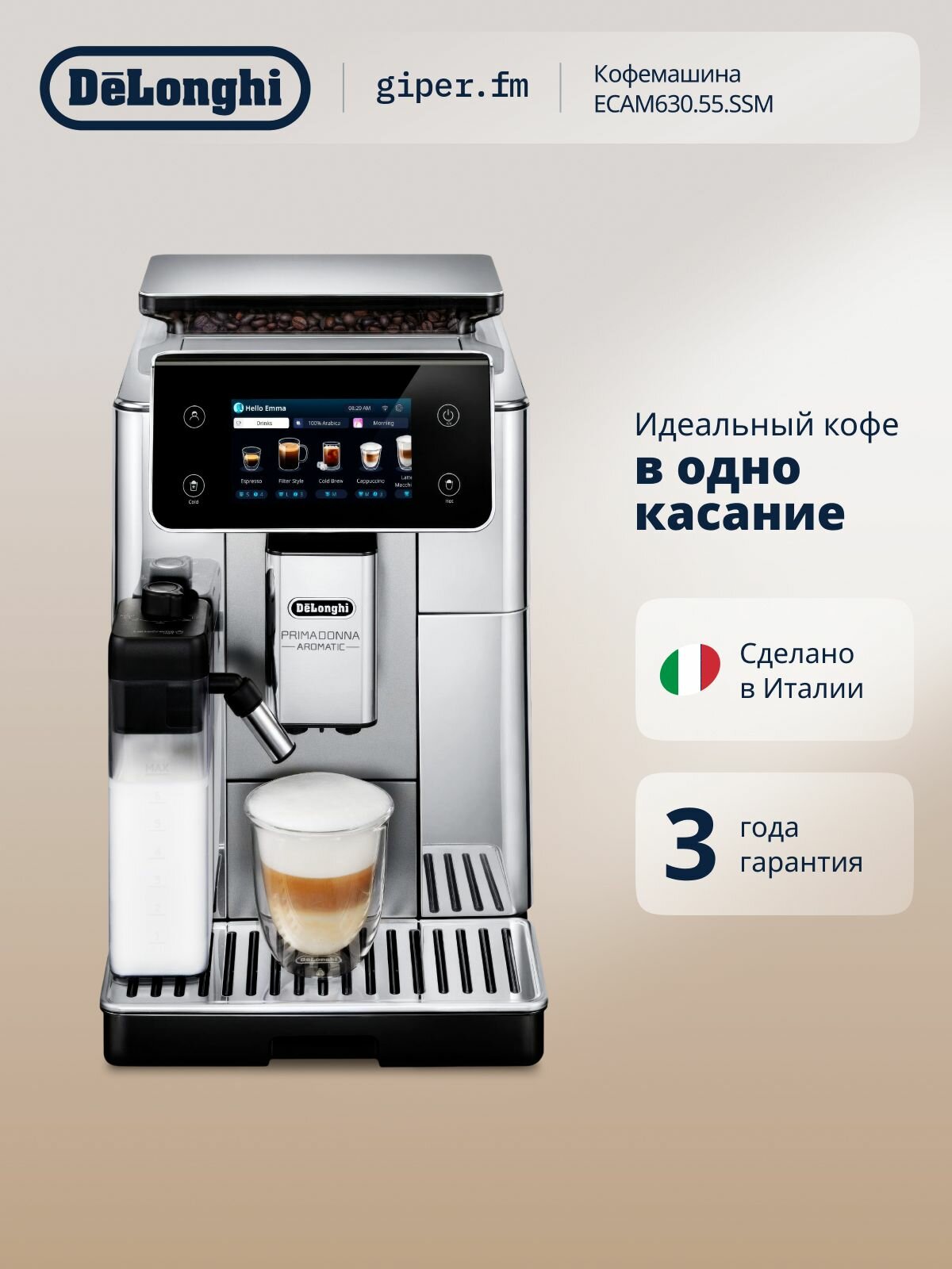 Автоматическая кофемашина DeLonghi PrimaDonna Aromatic ECAM630.55. SSM