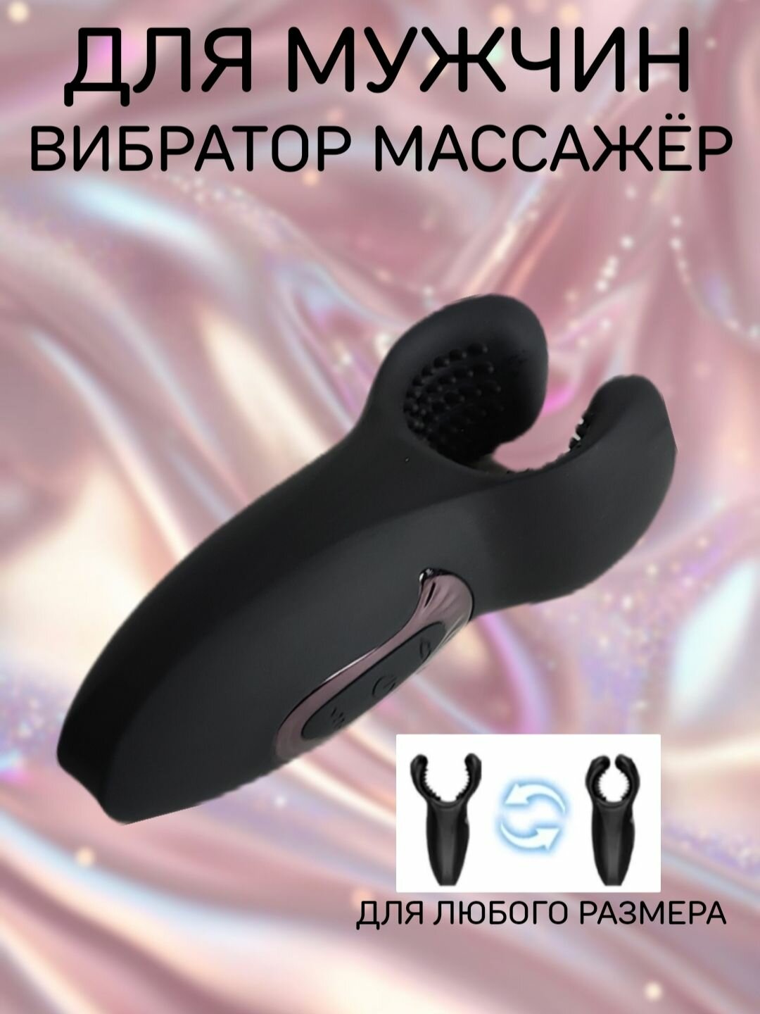 Вибрационный массажер для мужчин, мастурбатор