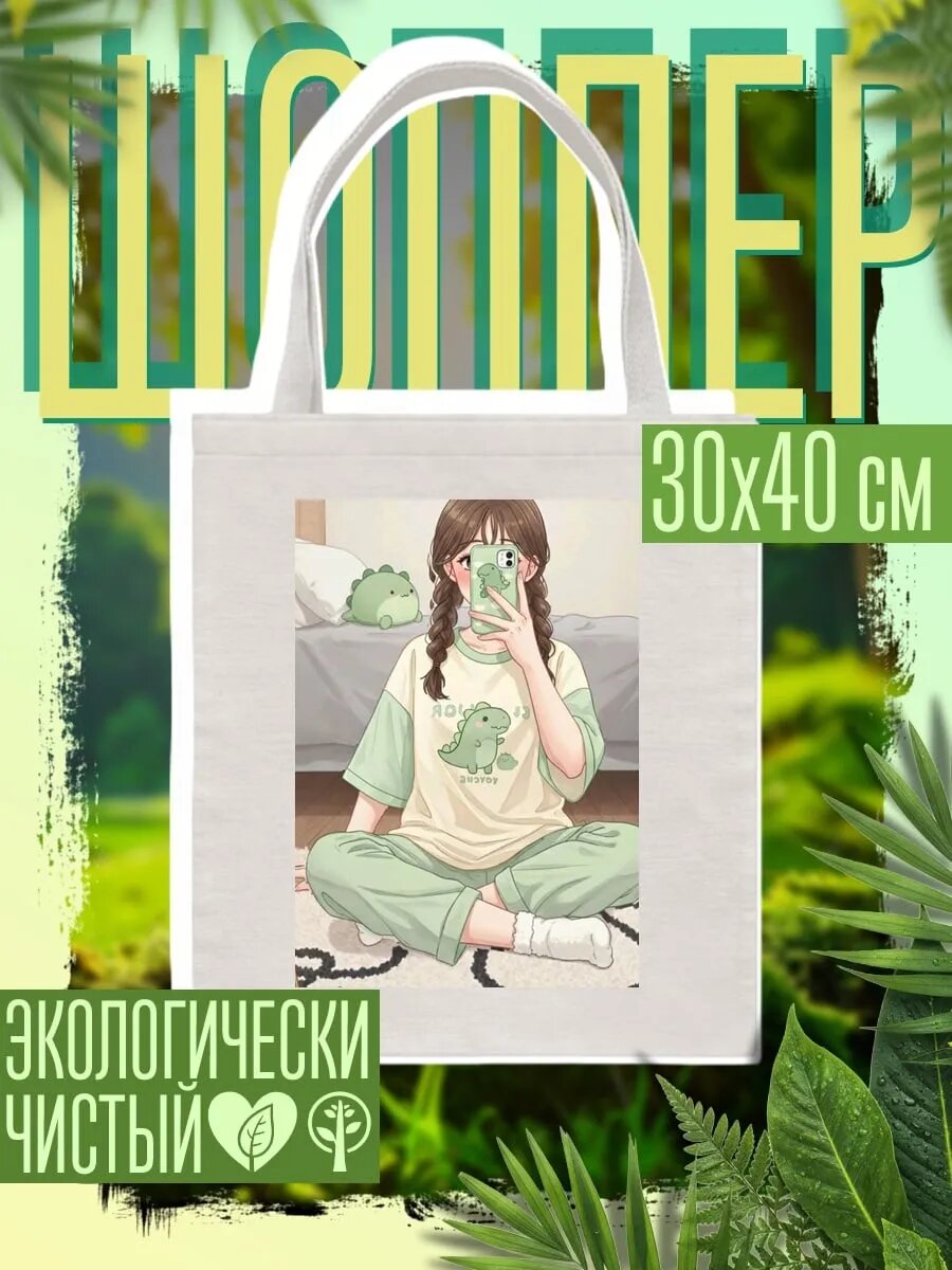 Сумка шоппер