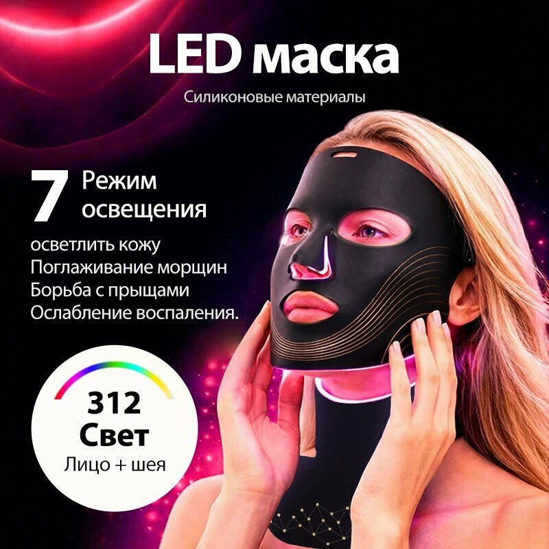 Большой ряд огней длиной 850 нм, красный свет, маска для красоты, инструмент для красоты