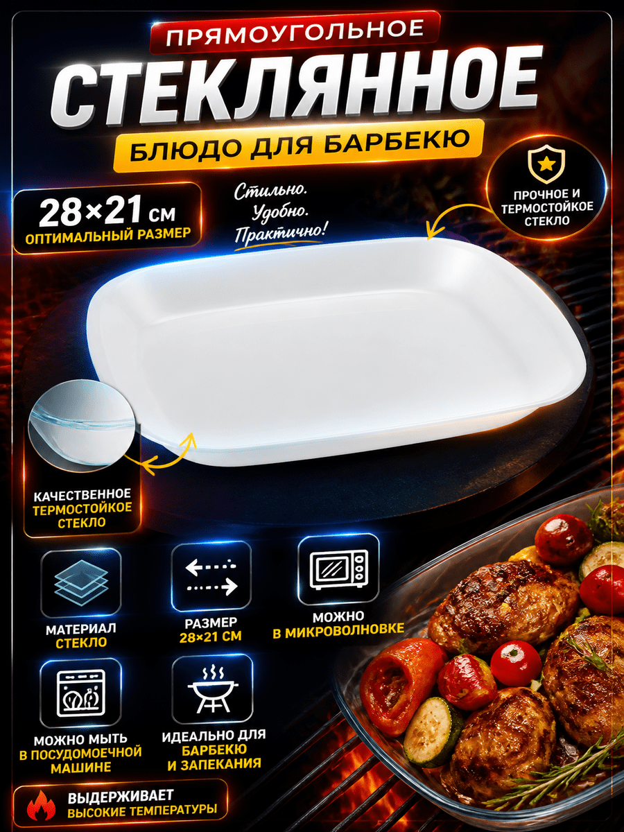 Блюдо для барбекю Bormioli rocco Grangusto, 28 х 21см