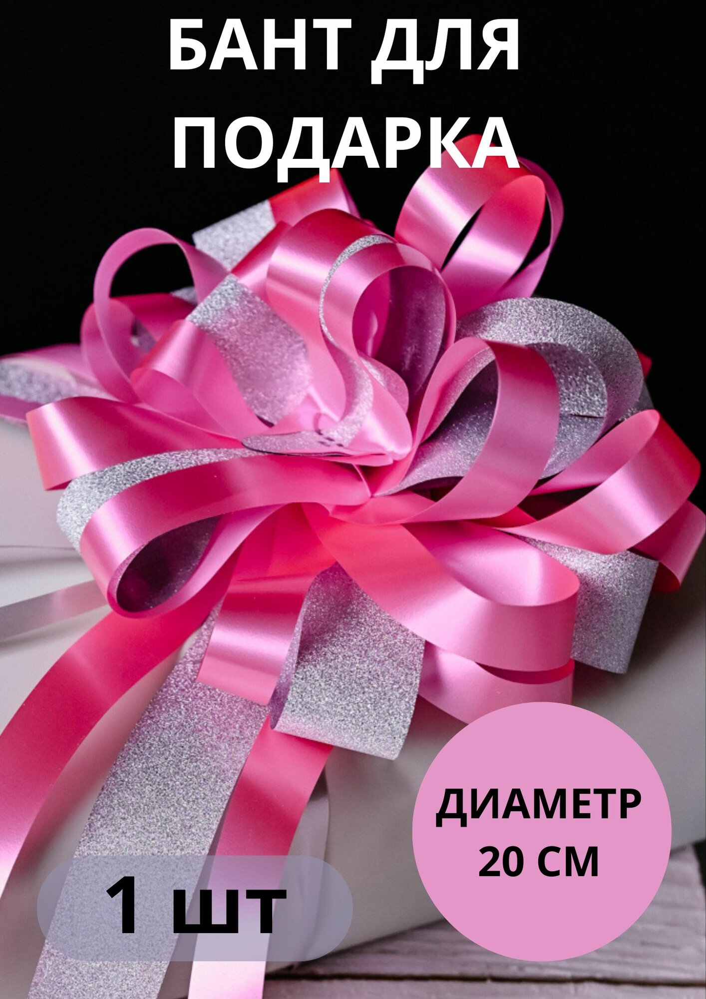 Бант для подарка большой подарочный для упаковки большой бант упаковка подарков