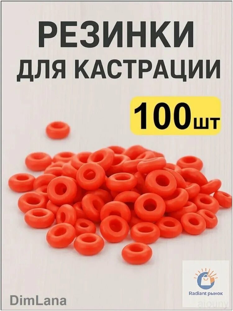 Эксклюзивный набор из 100 кастрационных колец